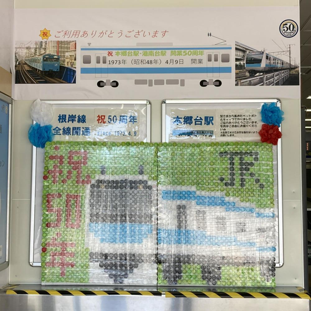 第1弾根岸線全線開通50周年記念企画をやってきた: 今日、喰ったもの。あったこと。